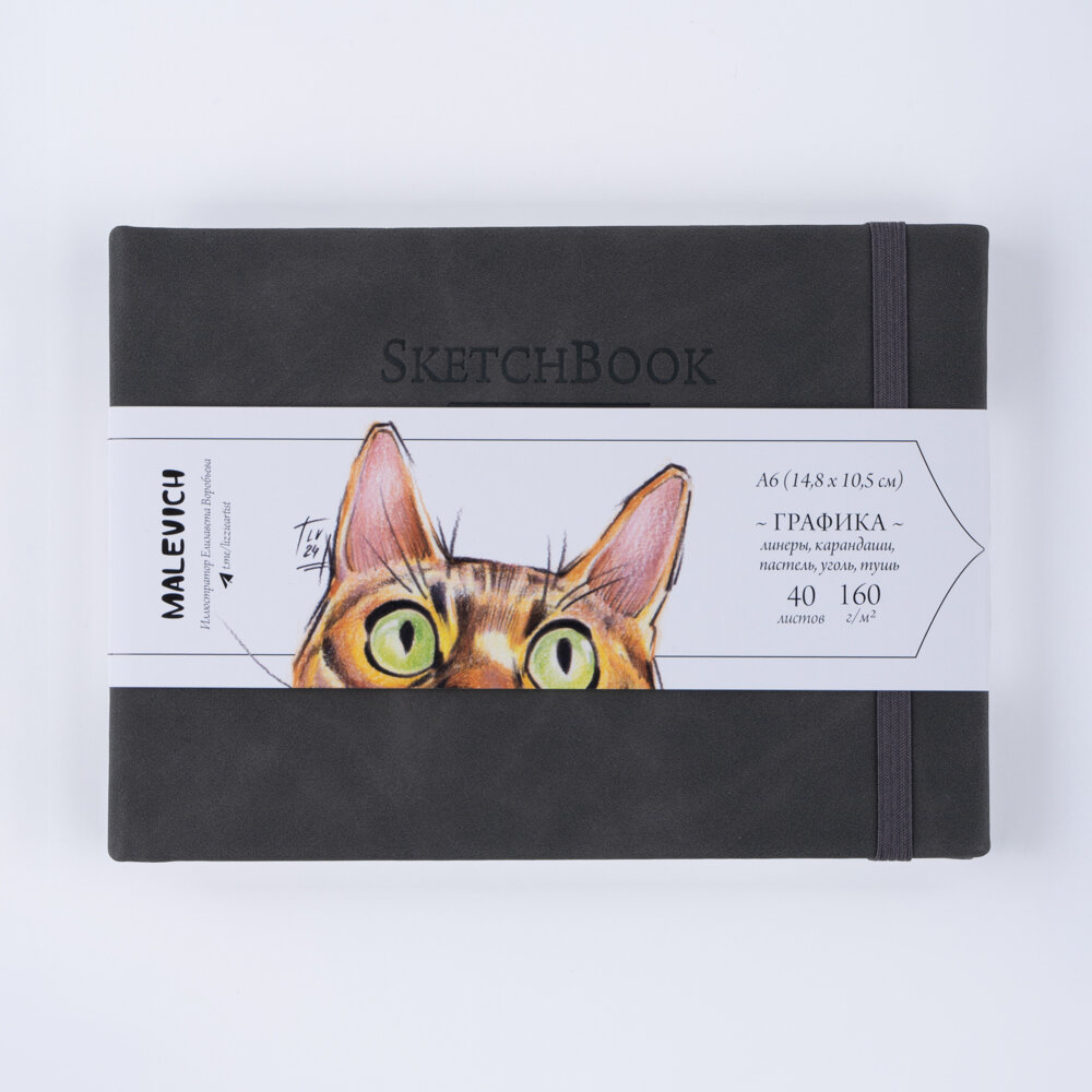 Скетчбук для графики GRAF'ART WHITE 160г/кв. м (А6) 105х148мм 40л. серый горизонтальный