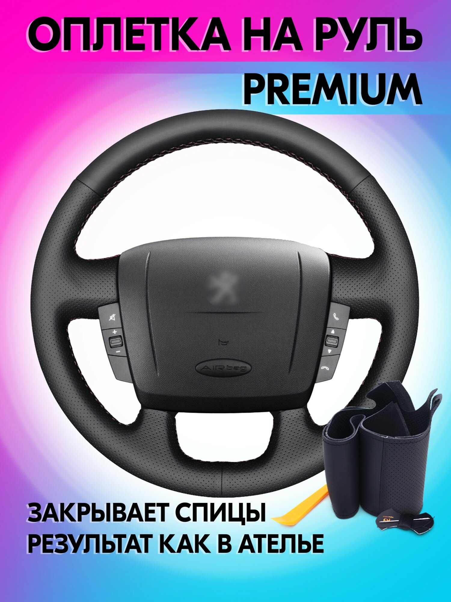 Оплетка на руль из «Premium» экокожи Fiat Ducato 2006-2019 г. в. (черная) belais #13427