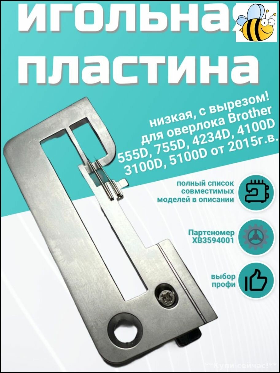Аксессуар для швейной машины