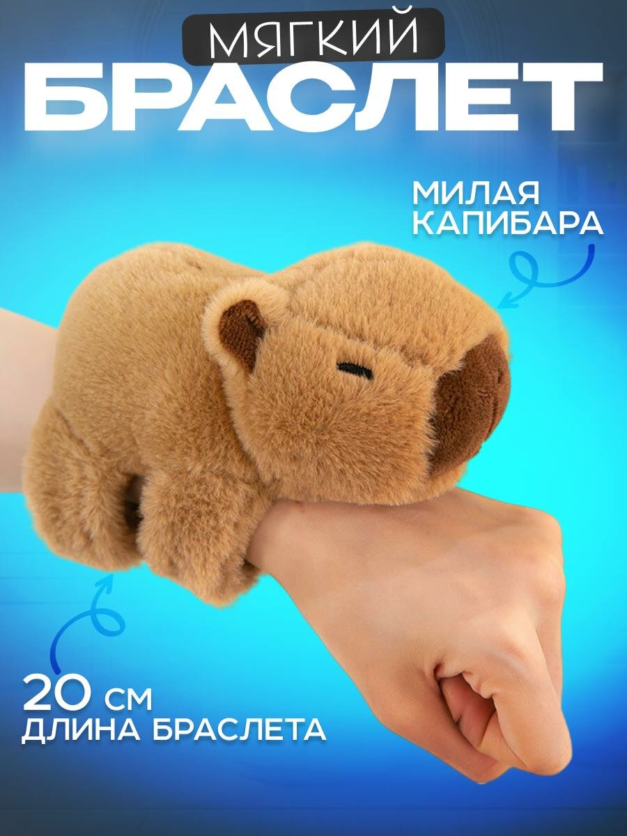 Мягкая игрушка "Капибара", плюш, текстиль, искусственный мех, цвет коричневый