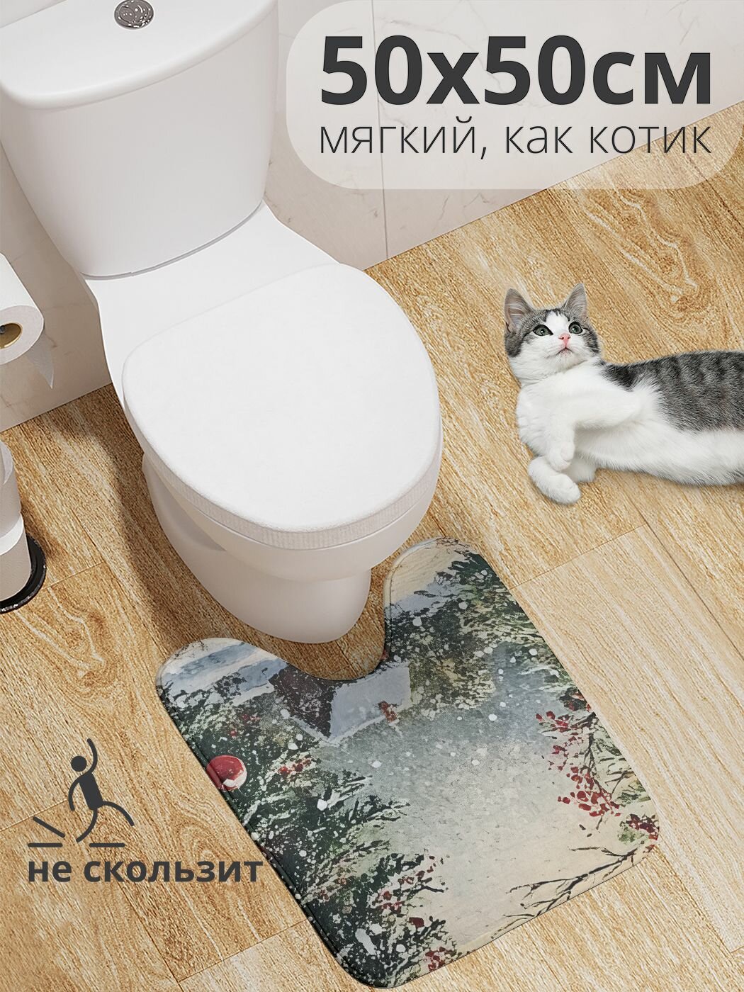 Коврик для туалета с вырезом противоскользящий "Зимний дом в лесу" 50x50 см , JoyArty, серия Новый год