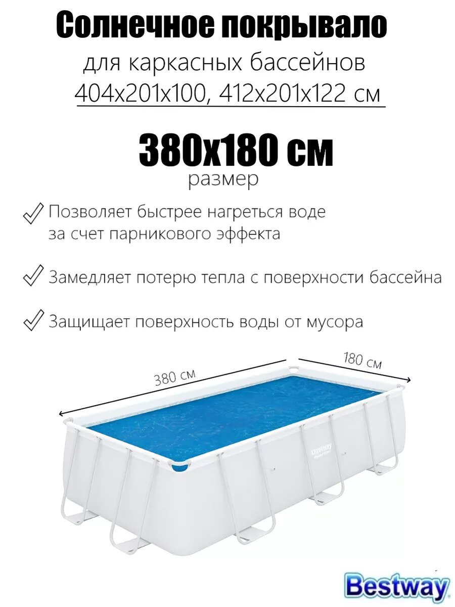 Солнечное покрывало для бассейнов 404x201x100, 412x201x122см (380х180см)