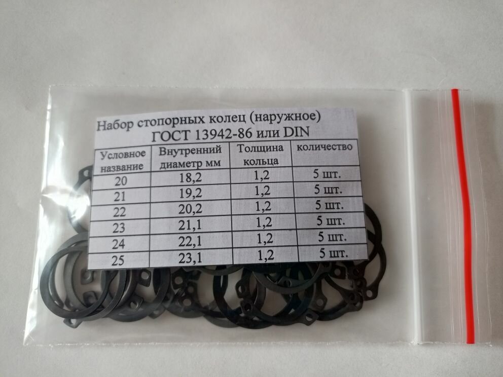 Набор стопорных колец №2