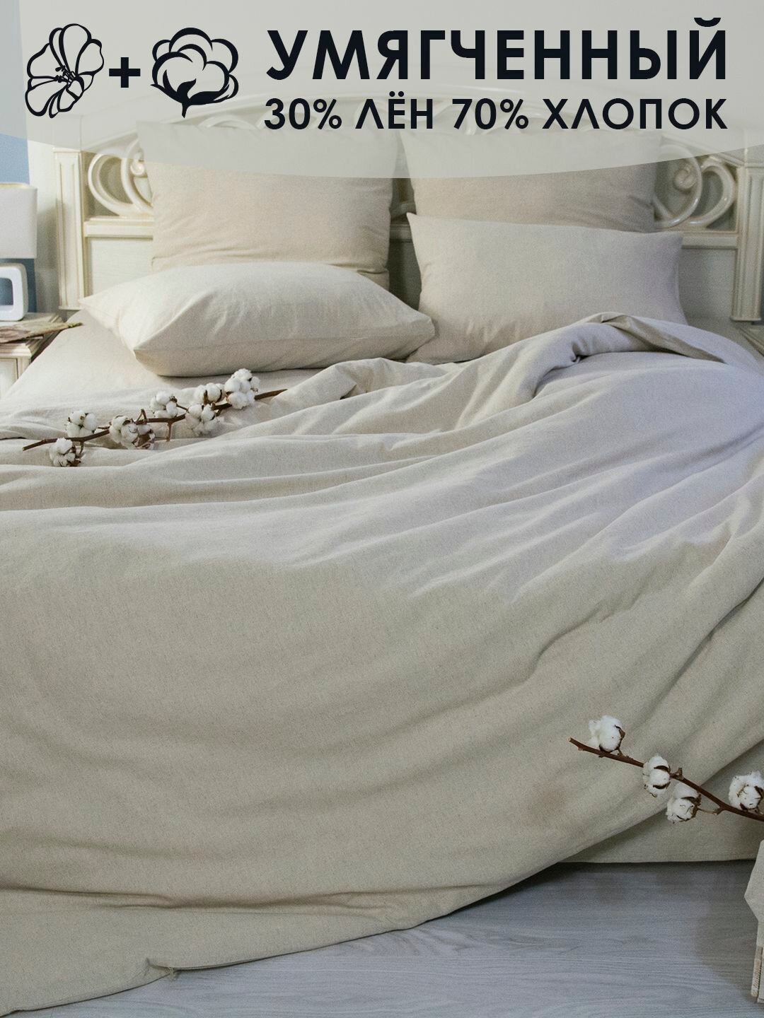 Комплект постельного белья из льна ЭКО ORGANIC евро 160х200