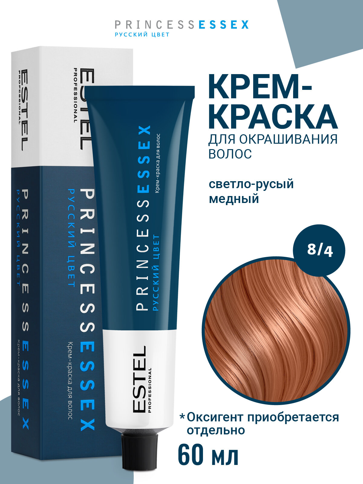 Краска для окрашивания волос ESTEL PROFESSIONAL Princess Essex 8/4 светло-русый медный 60 мл
