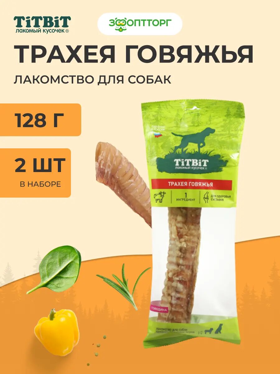 Лакомство TiTBiT трахея говяжья для собак мягкая упаковка упаковка 64 г. х 2 шт.