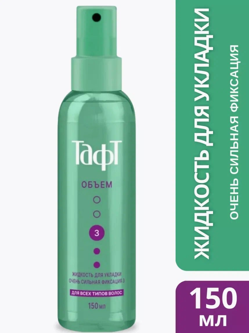 Спрей для укладки волос Тафт "Объем", экстрасильной фиксации, гипоаллергенный, 150мл