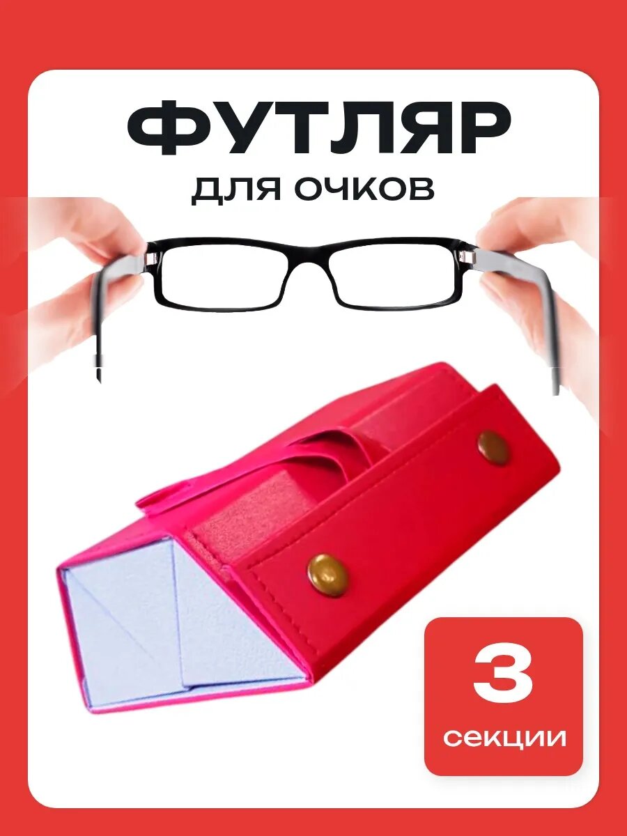 Органайзер для очков, подвесной на 3 ячееки, дорожный очечник.