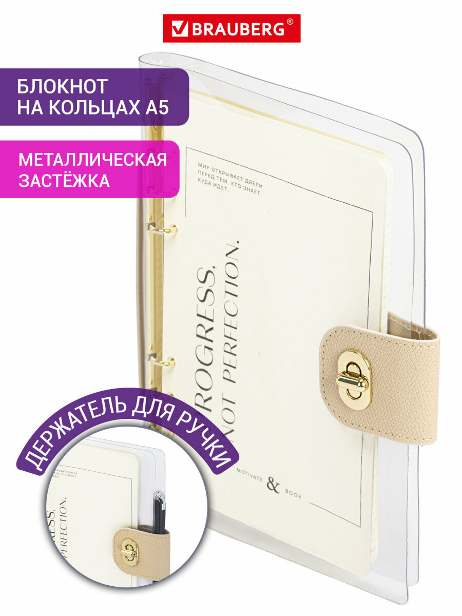 Бизнес-блокнот А5 в клетку, с бежевой застежкой 180x235 мм, обложка износоустойчивая гибкая, Brauberg Fabulous, 116194