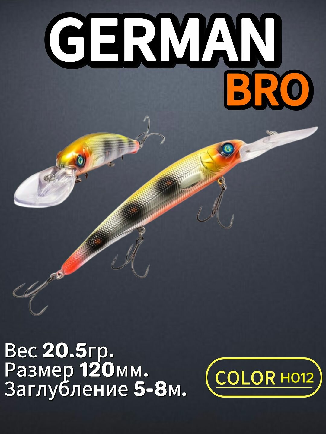 Воблер для троллинга German GG Bro H012 / Bandit Deep Walleye 5-8м