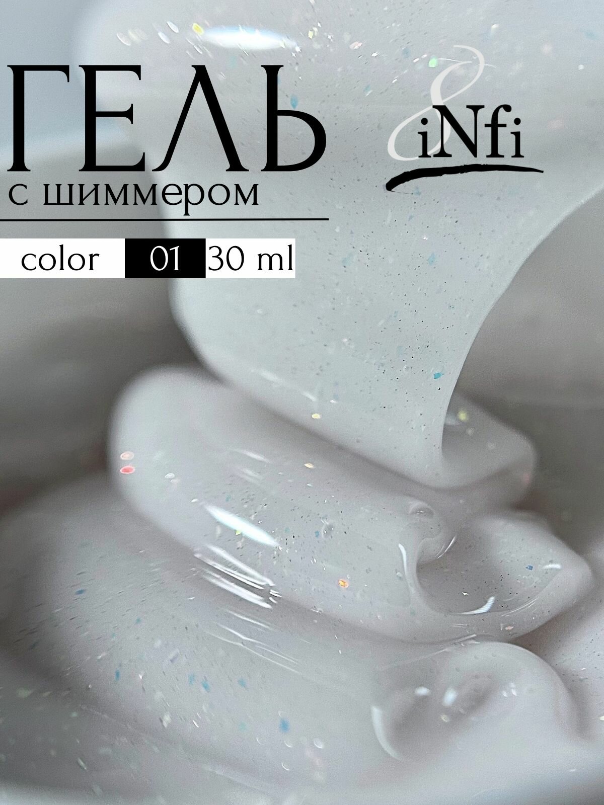 Гель для наращивания с шиммером камуфлирующий цветной 01, 30 гр
