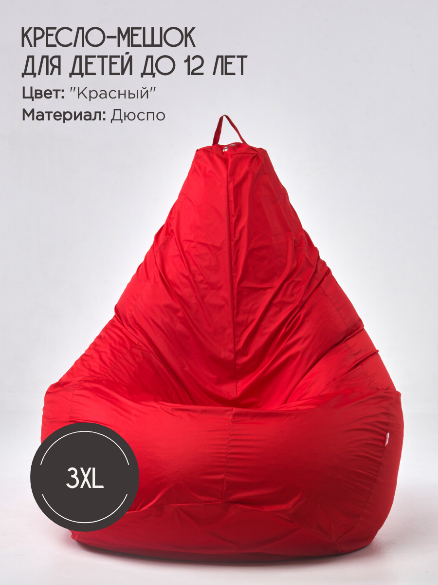 Бескаркасное красное кресло-мешок для девушки ростом до 160см