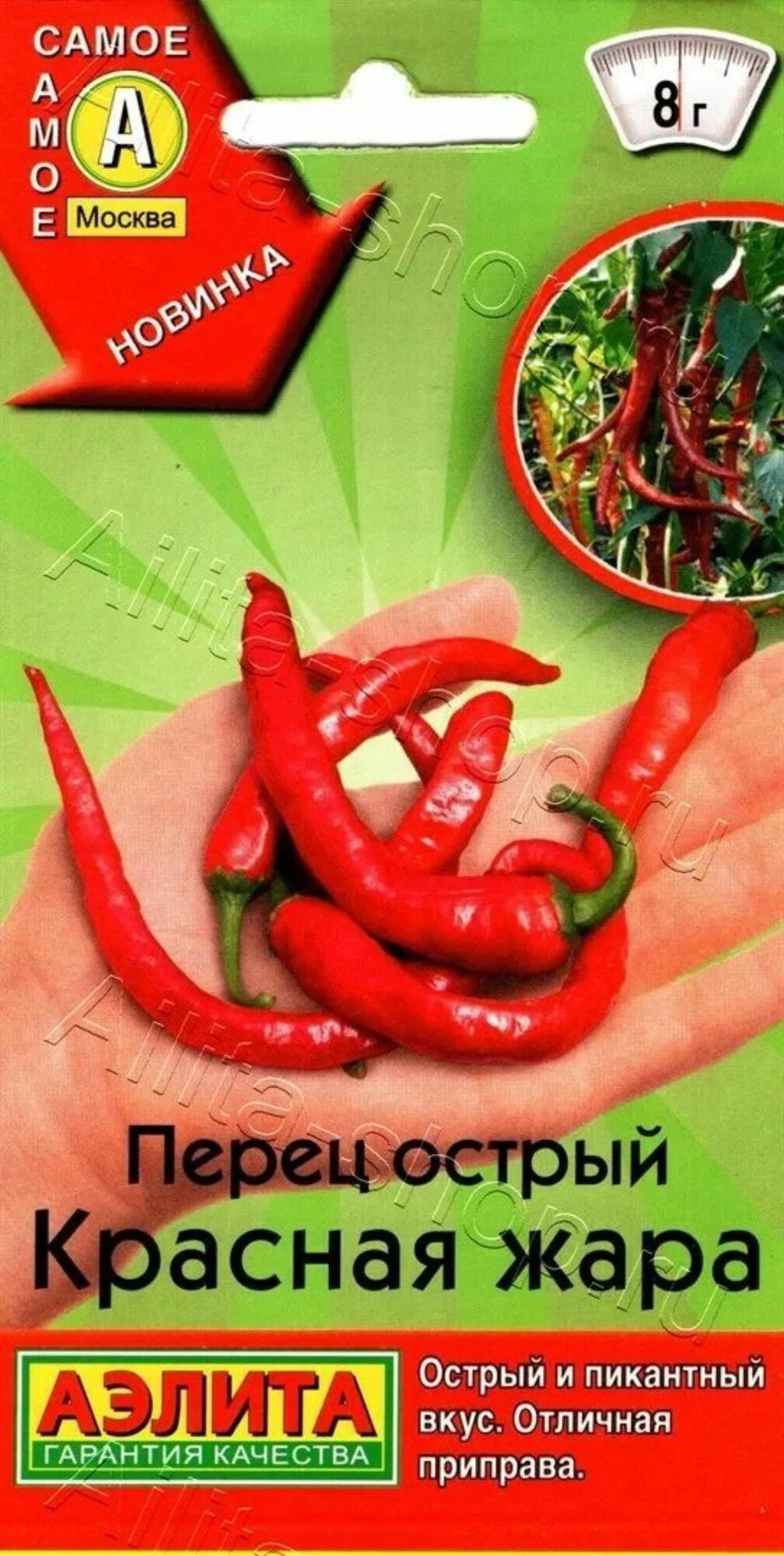 Перец острый " Красная жара " ( 3 упаковки ), семена аэлита, пикантный вкус