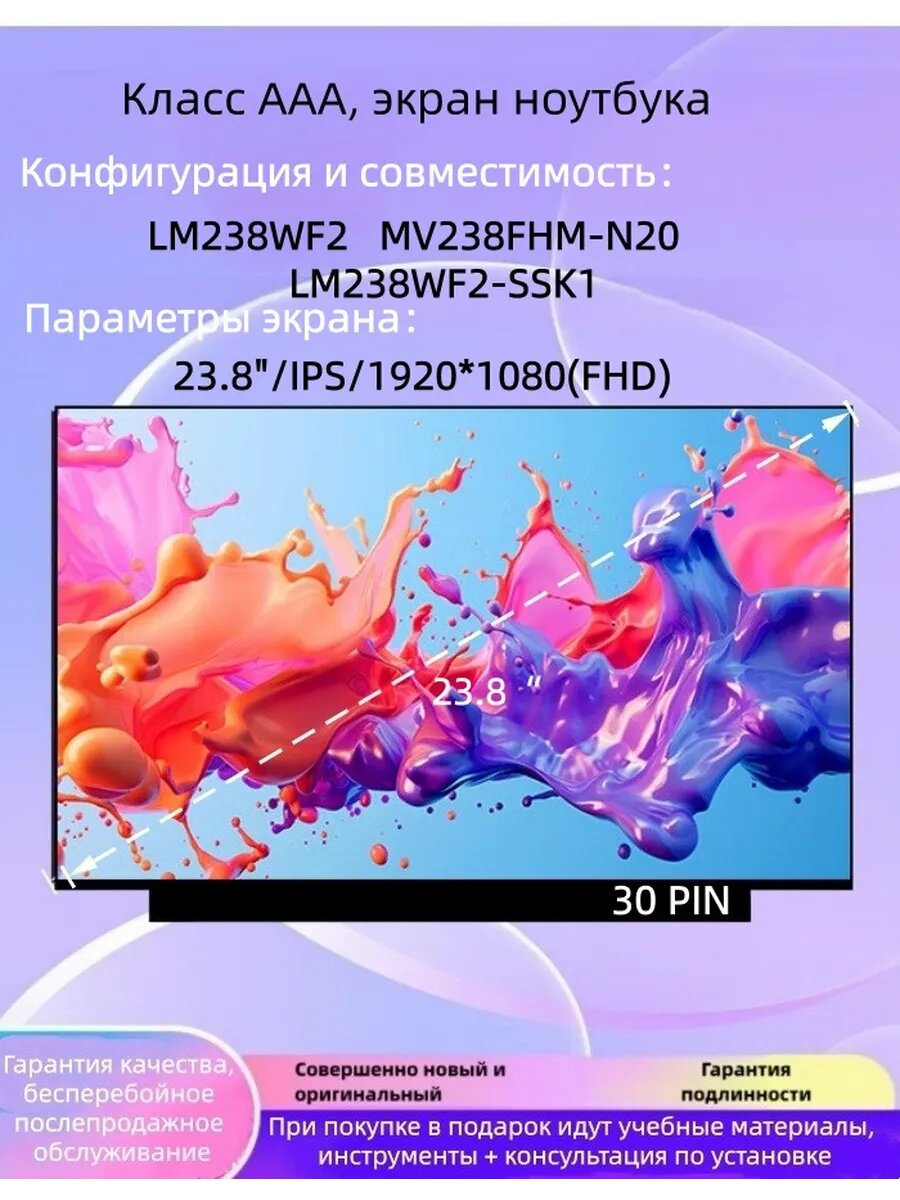 Матрица для Acer Aspire C24-1800 23.8 30 pin FHD IPS Матовая