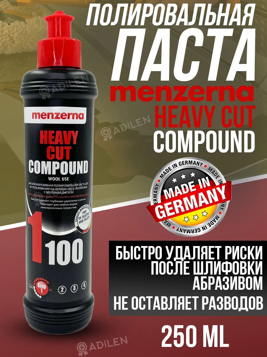 Полировальная паста Menzerna HEAVY CUT COMPOUND 1100 250 мл