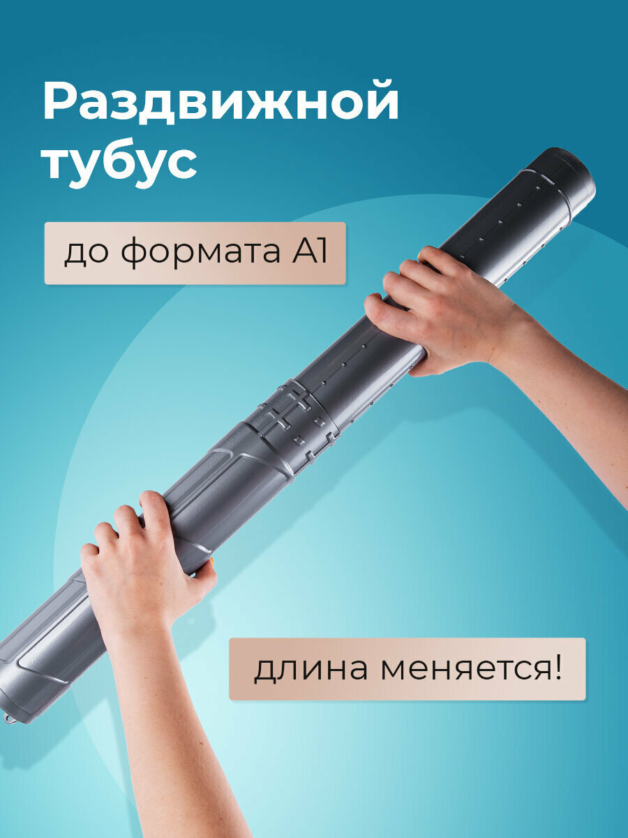 Тубус для чертежей телескопический длина 36,5-64см, формат А1, диаметр 6см, серый, STAFF, 270560