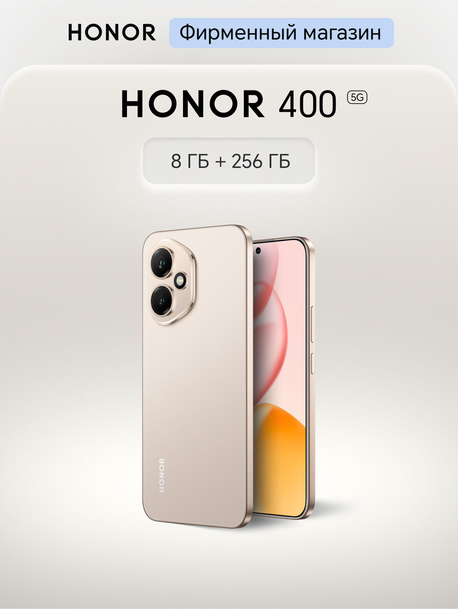 Смартфон HONOR 400 8+256ГБ, Пустынный золотой, Ростест, Мобильные сервисы Google (GMS)