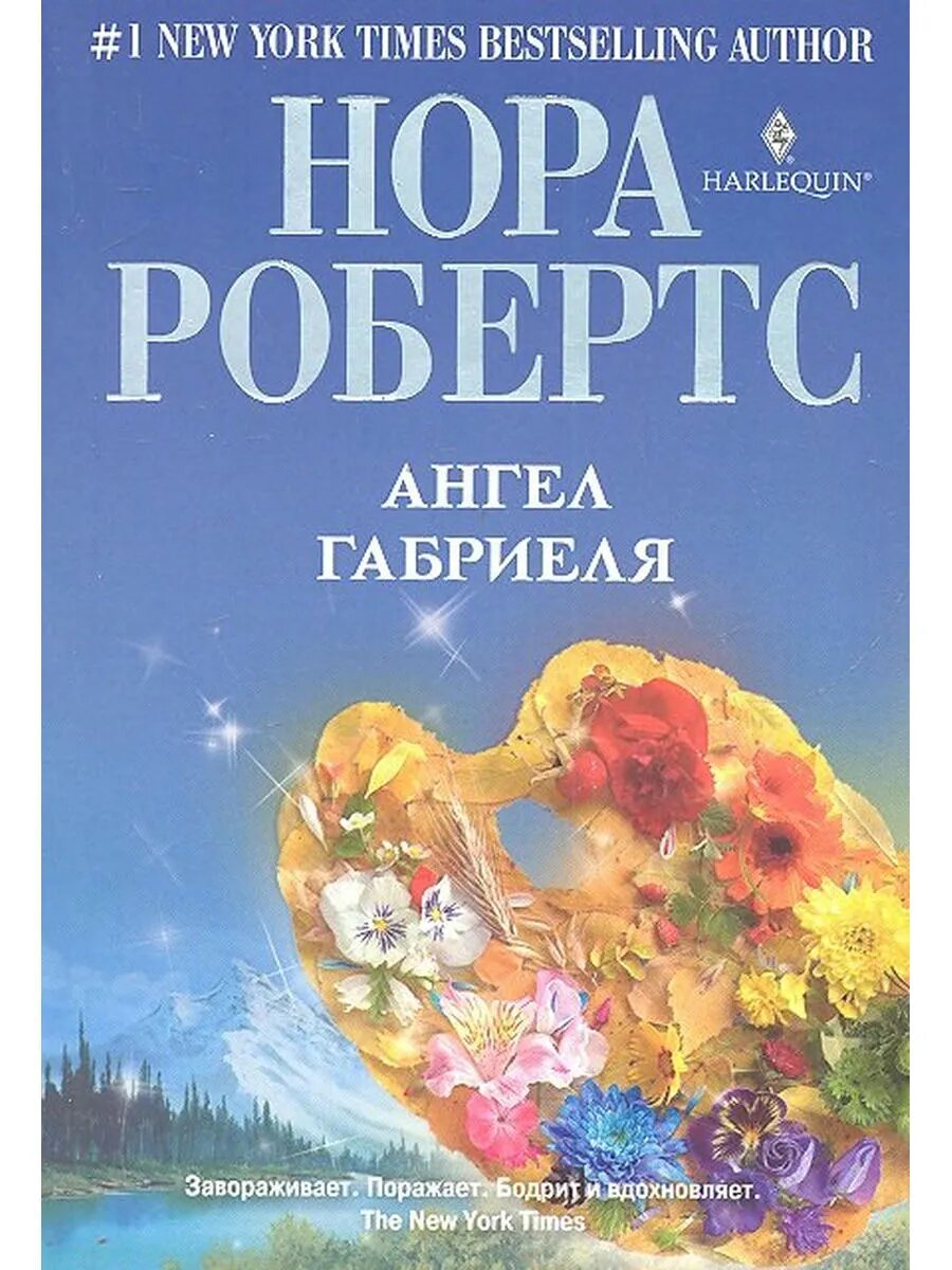 Ангел Габриеля : роман