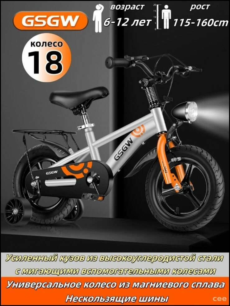 Эксклюзивный велосипед двухколесный для детей с дополнительными колесами, диаметр 18 дюймов, цвет белый, рекомендован на рост 115160 см и возраст от 6 до 12 лет