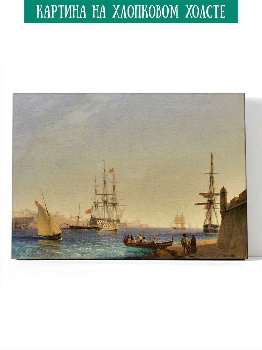 Картина/Порт ла Валетта на острове Мальта. Иван Айвазовский