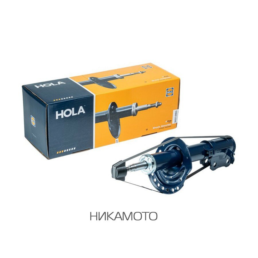 HOLA SH21-046G Амортизатор передний L G`Ride HYUNDAI Solaris IV 10-, KIA Rio III 12- HOLA SH21-046G