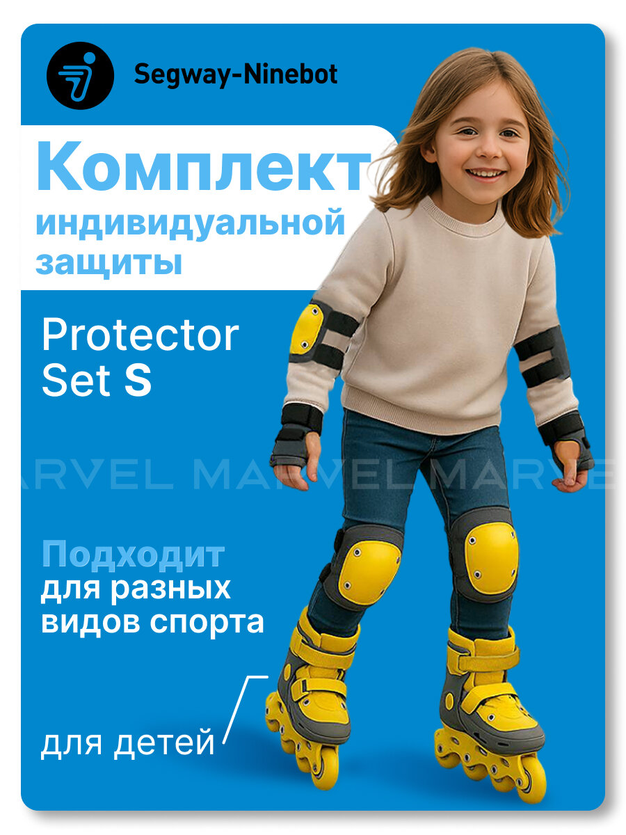 Защита детская Ninebot by Segway Nine Protector S желтый набор