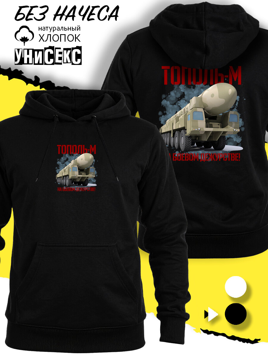 Худи Толстовка свитшот с военной техникой Тополь М