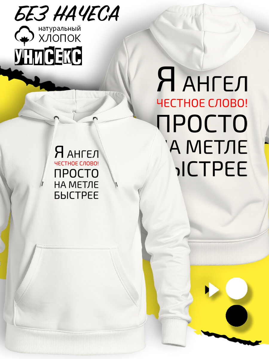 Худи Толстовка свитшот с надписью я ангел