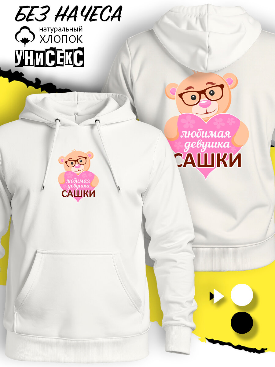 Худи Толстовка свитшот с медведем любимая девушка