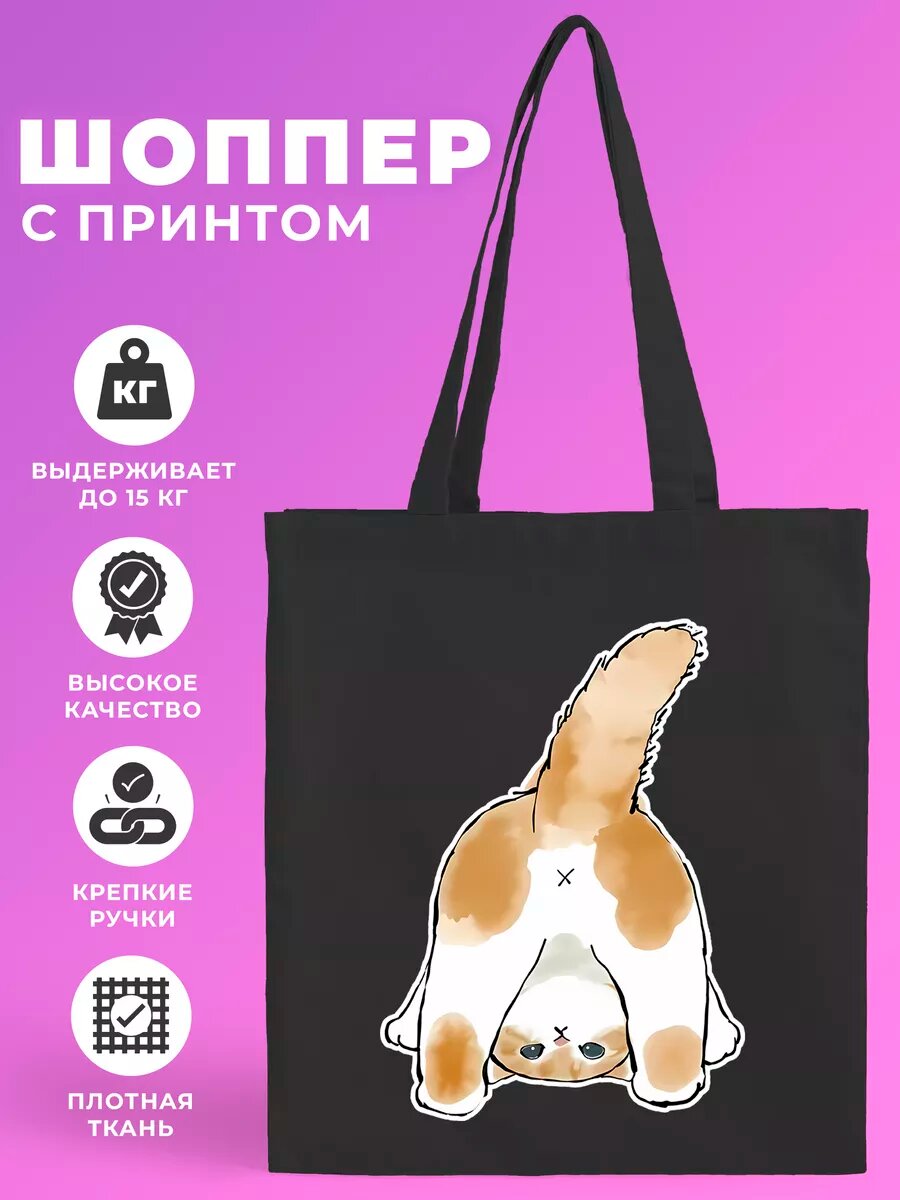 Сумка шоппер