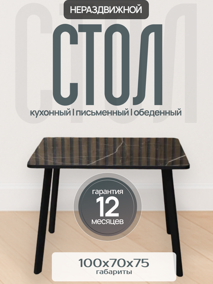 Стол Техас нераздвижной 100*70