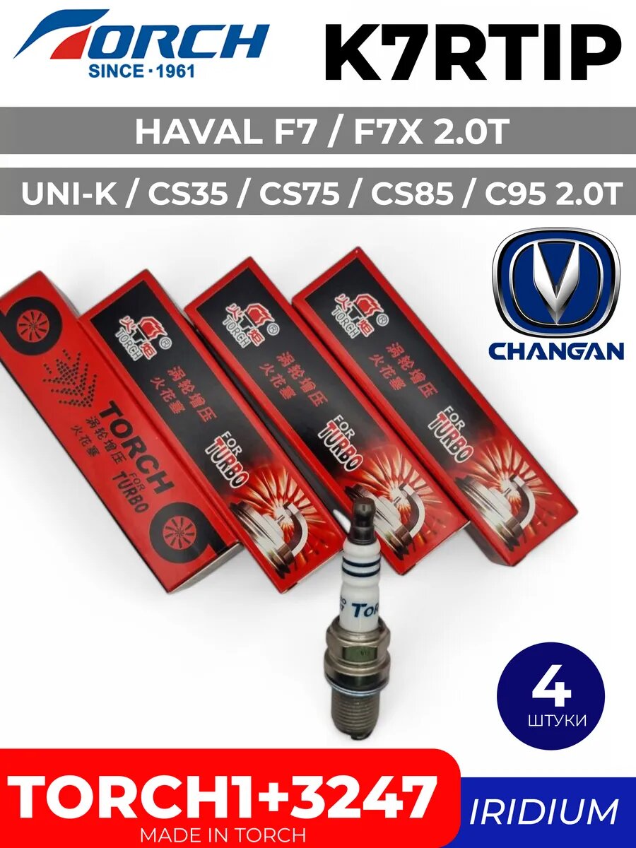 Cвечи зажигания TORCH1 + 3247 CHANGAN CS85, CS95