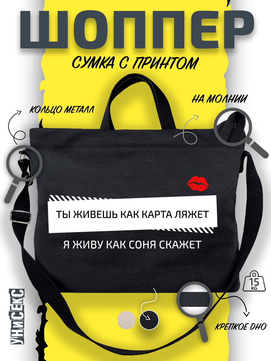 Сумка  шоппер y2k через плечо имя София Соня