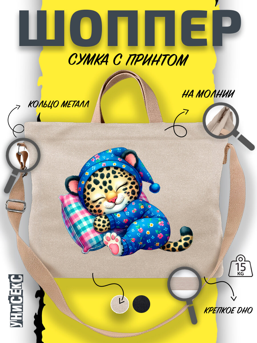 Сумка  шоппер y2k через плечо леопард в пижаме