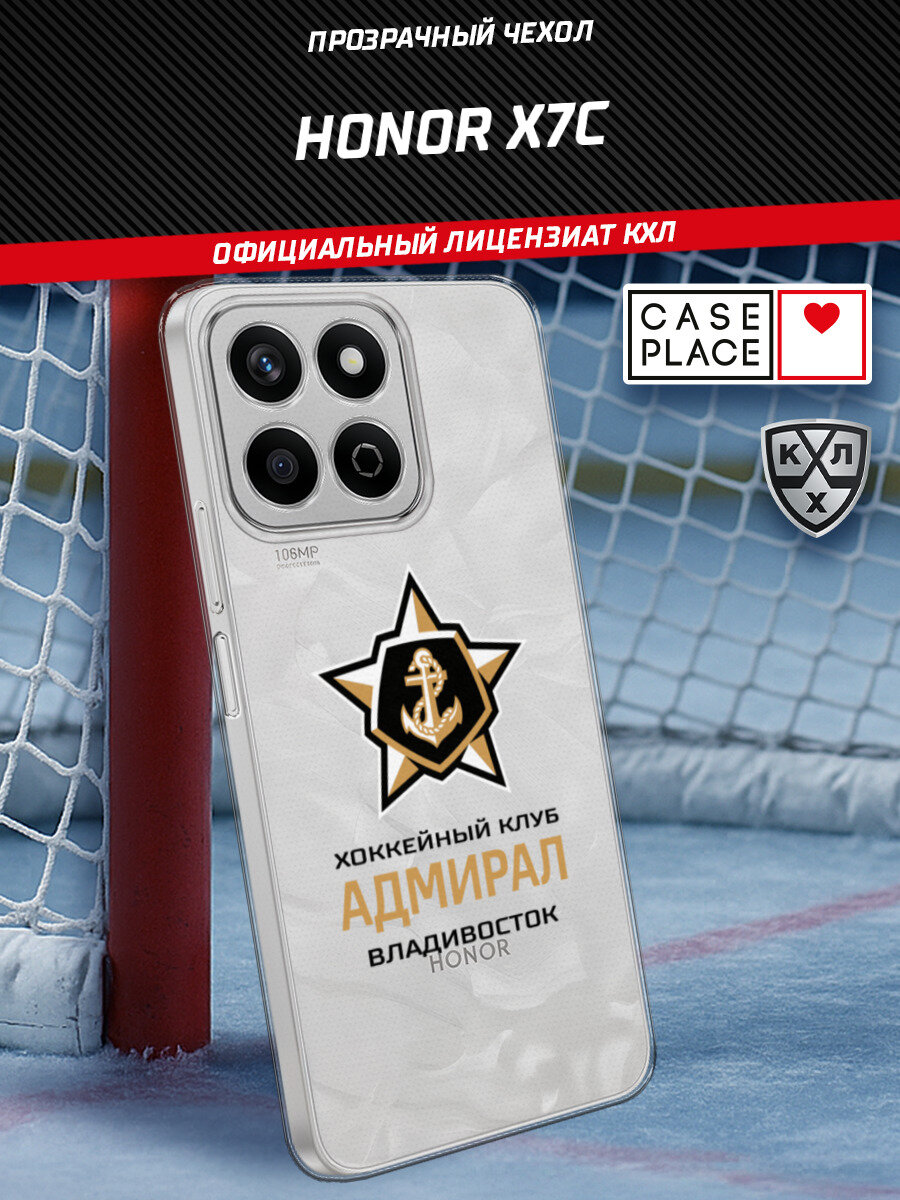 Чехол на Honor X7C / Хонор X7C с принтом КХЛ Адмирал Владивосток 2, прозрачный