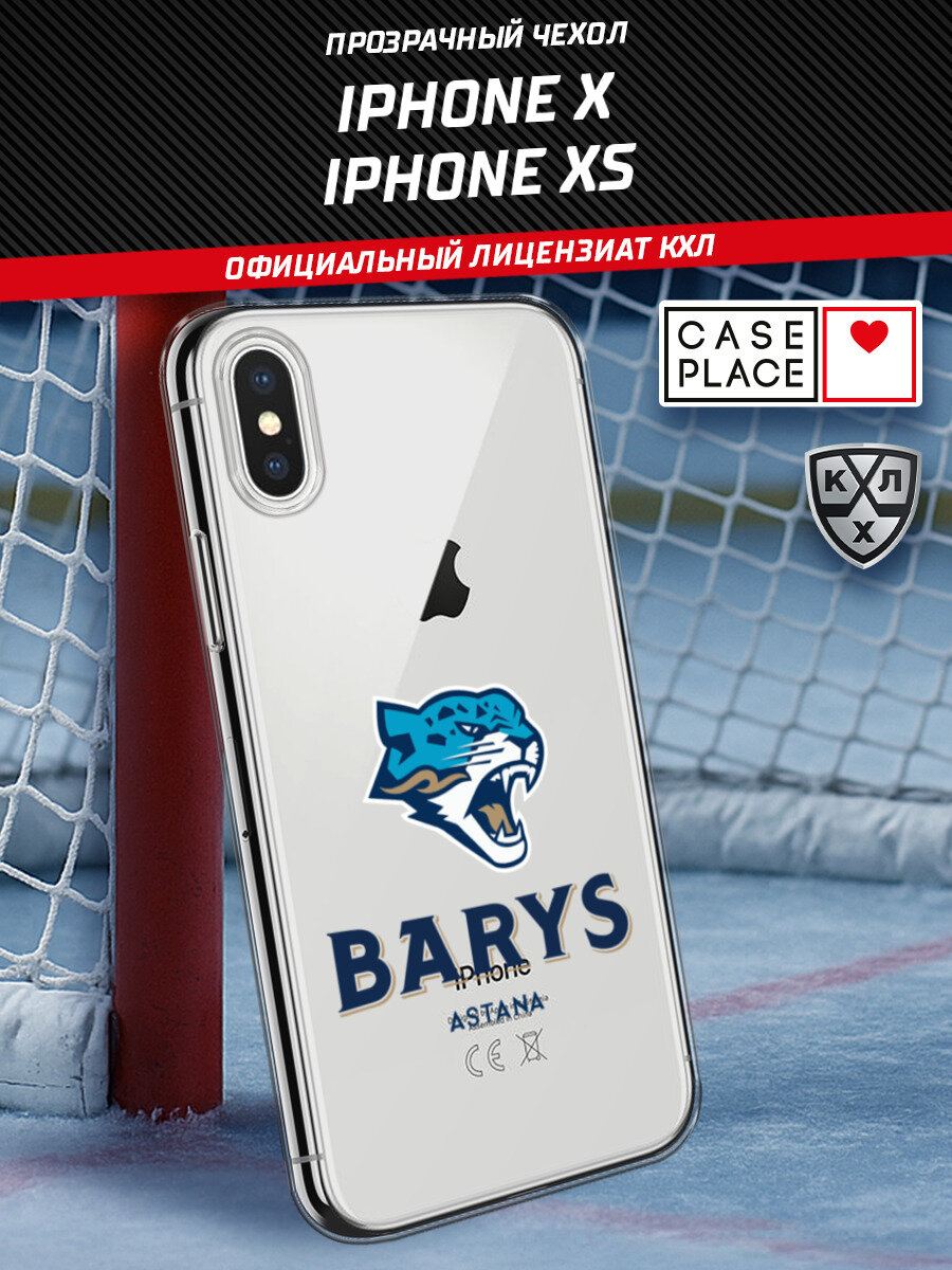 Чехол на Apple iPhone X/XS / Айфон X/XS с принтом КХЛ Половина барса 2, прозрачный