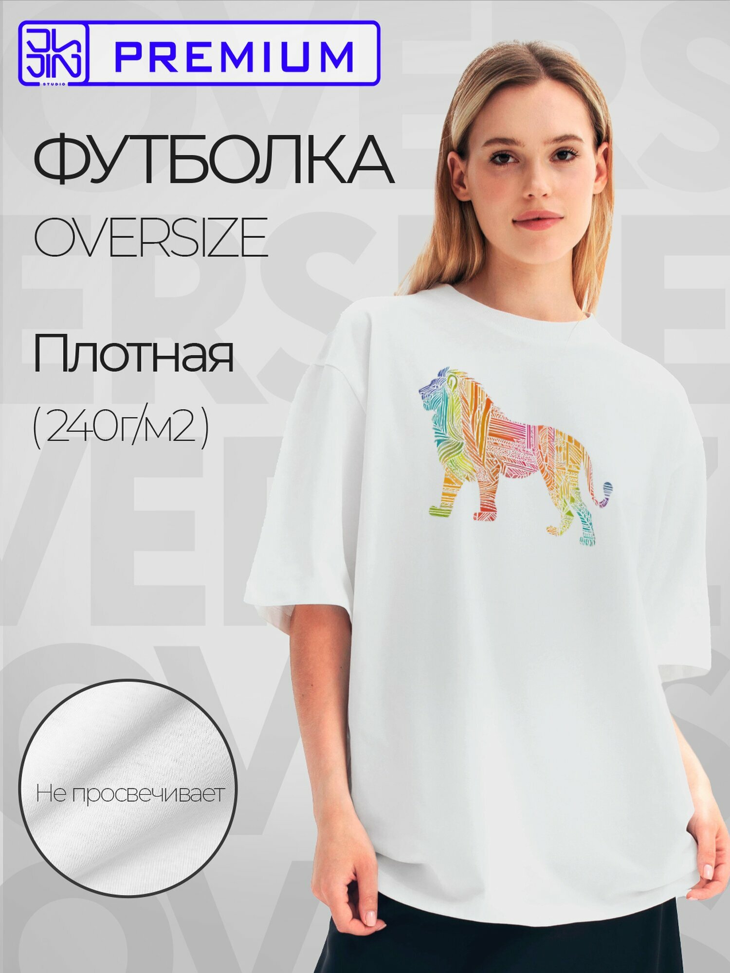 Футболка женская белая оверсайз из премиального мягкого плотного хлопка с прикольным рисунком Белый геометрический лев с радужным этническим узором и ярким силуэтом радуги
