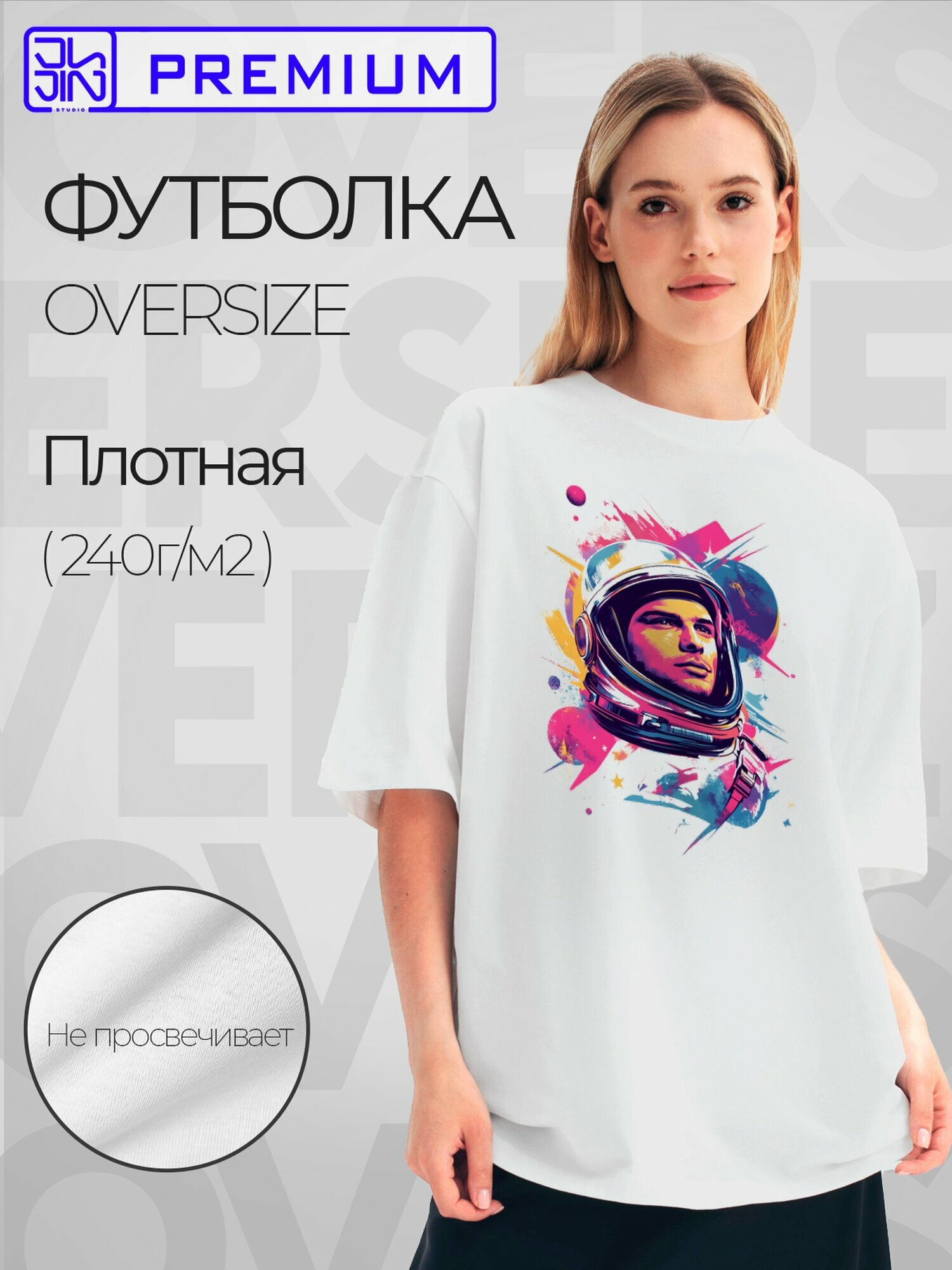 Футболка женская белая оверсайз из премиального мягкого плотного хлопка с прикольным рисунком Пестрая космическая композиция с космонавтом в шлеме в оттенках фуксии и синего космоса