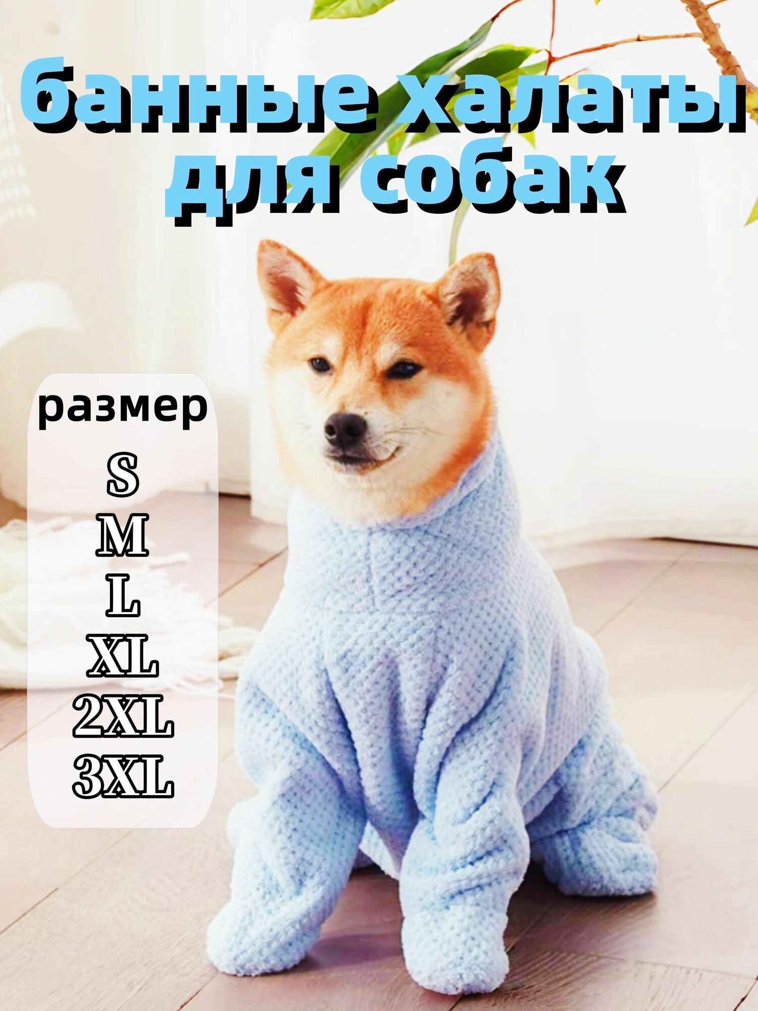 Банные халаты для собак банные полотенца для домашних животных