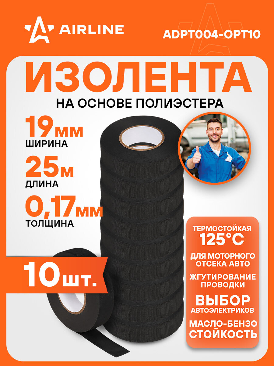 Изолента 10 шт для жгутирования проводки термостойкая 25 мх19 мм AIRLINE ADPT004
