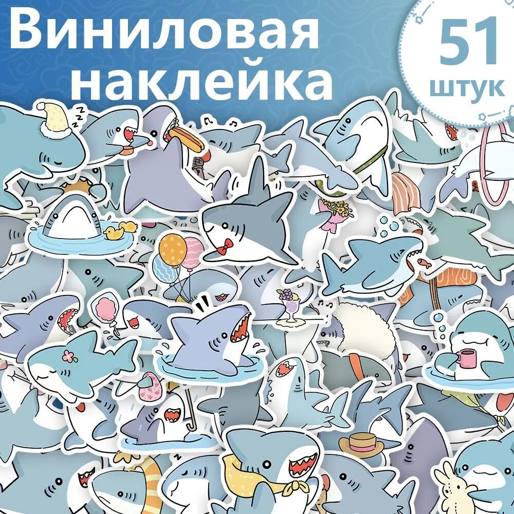 Набор наклеек, милая мультяшная акула, 51 лист, можно использовать для украшения ноутбука, мобильного телефона, скейтборда, чашки