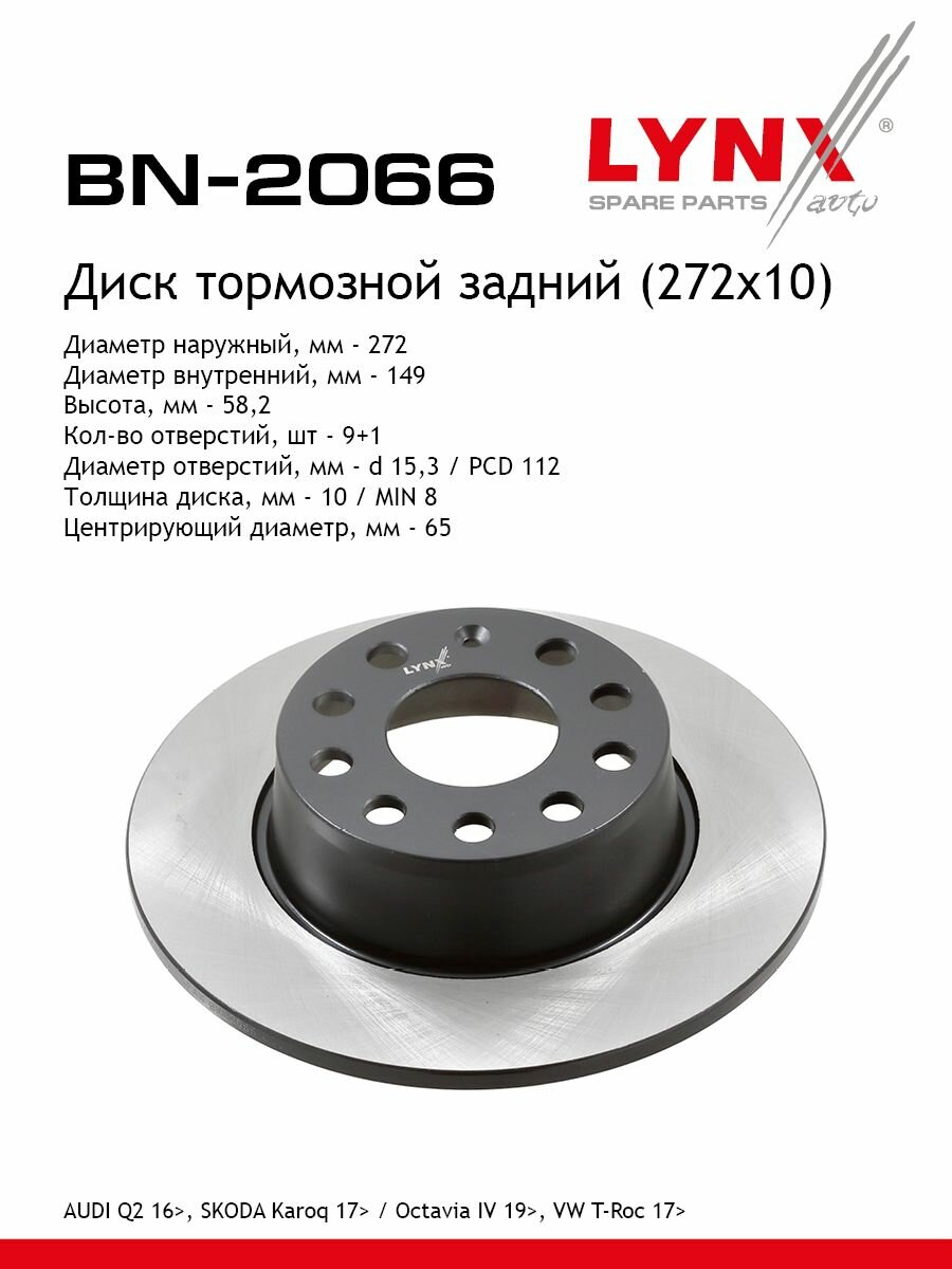 LYNXauto Диски тормозные невентилируемый задний (272x10) AUDI Q2 16>, SKODA Karoq 17>/ Octavia IV 19>, VW T-Roc 17>