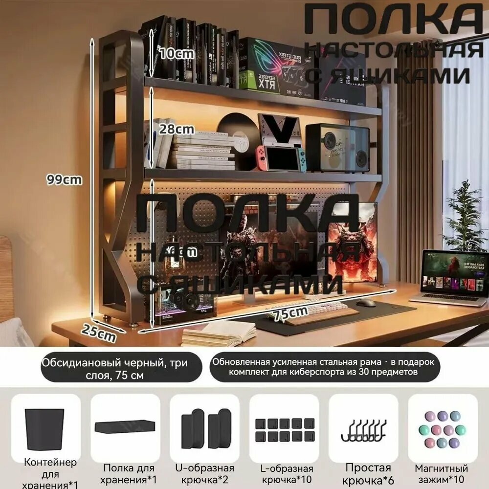 Полка Настольная Прямая, 75х25х99 см, 1 шт.