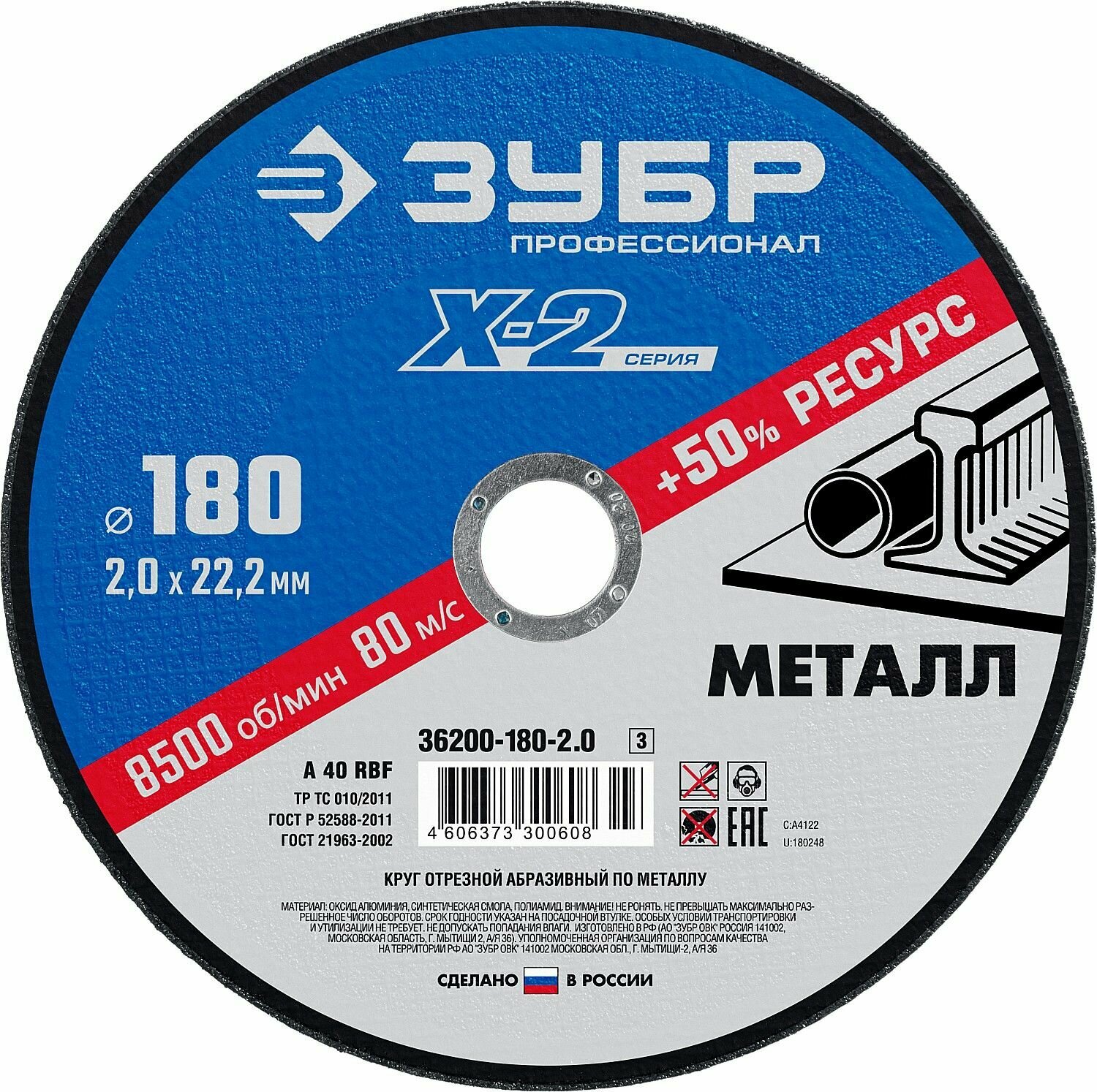 Круг отрезной по металлу ЗУБР, 180 x 2.0 x 22.2 мм, для УШМ, профессиональный 36200-180-2.0_z03