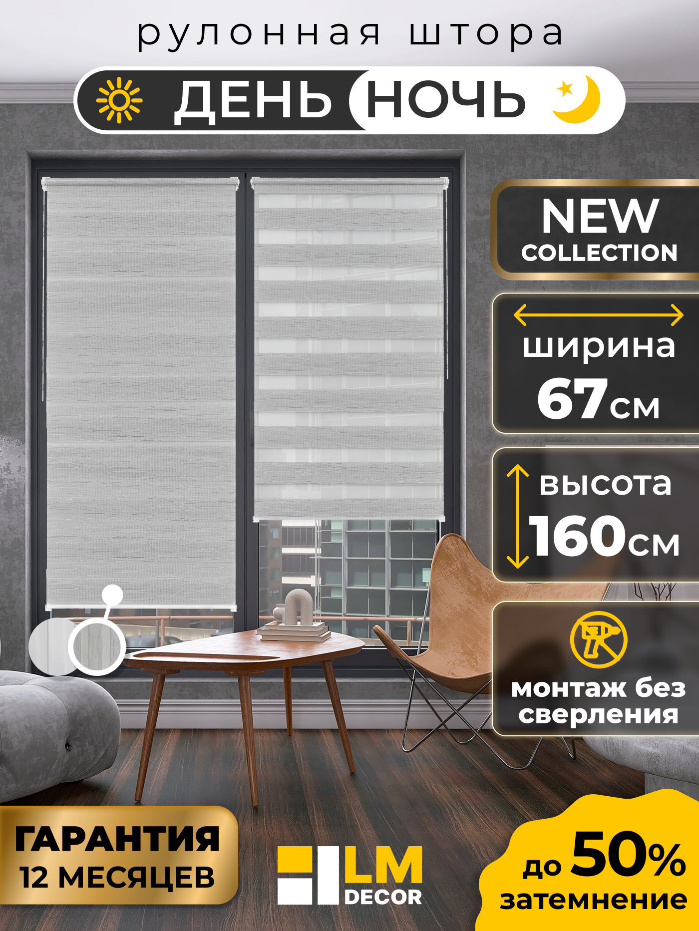 Рулонная штора LM DECOR "Пиксель" 02 День/Ночь Серебристый 67х160 см