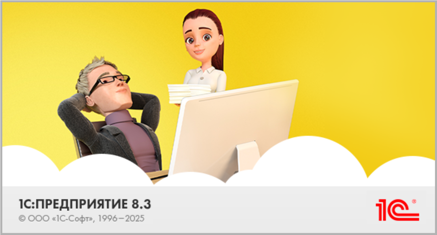 1С: Бухгалтерия 8 для 1, электронный ключ, бессрочная лицензия, 1 пользователь