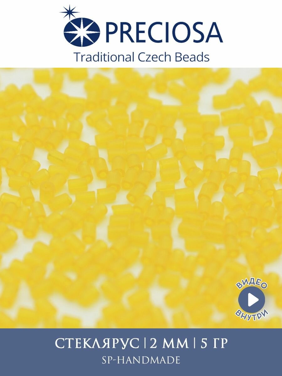 Стеклярус 2 мм 80010 желтый, матовый, 5 гр (Preciosa Ornela)