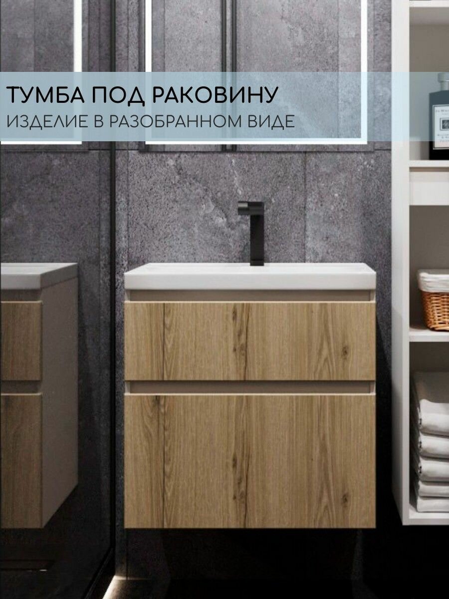 Тумба под раковину в ванную Оливия 60-2, подвесная, фасад дуб эльвезия