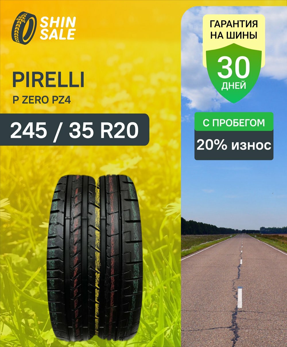 Летние БУ шины Pirelli P Zero PZ4 245/35 R20 15.0% износ T0117383
