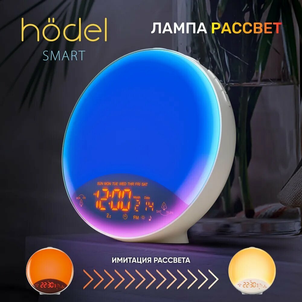 Hodel Smart Настольные часы Электронные